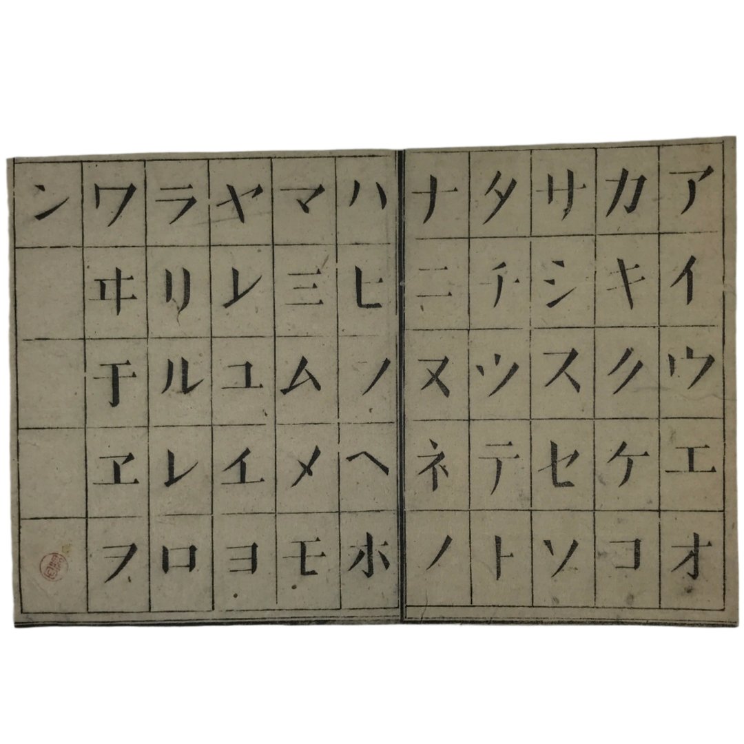 Japanese Woodblock Print Paper C1880 Meiji Katakana Chart Alphabet P387 ...