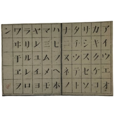 Japanese Woodblock Print Paper C1880 Meiji Katakana Chart | Chidori ...