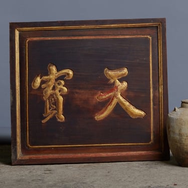 Large Teak Wood & Gilt Chinese Sign with Nice Molding | Michael Trapp ...